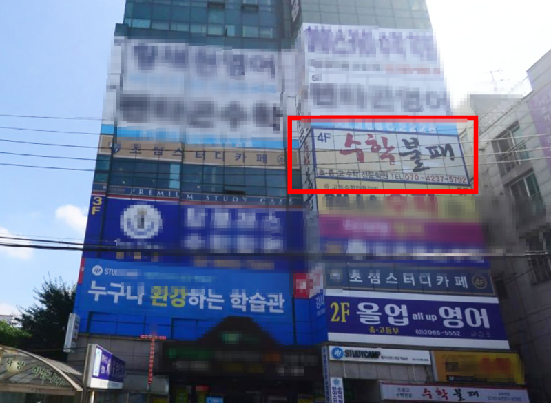 화곡동 수학학원 수학불패학원 알아보기 네이버 블로그
