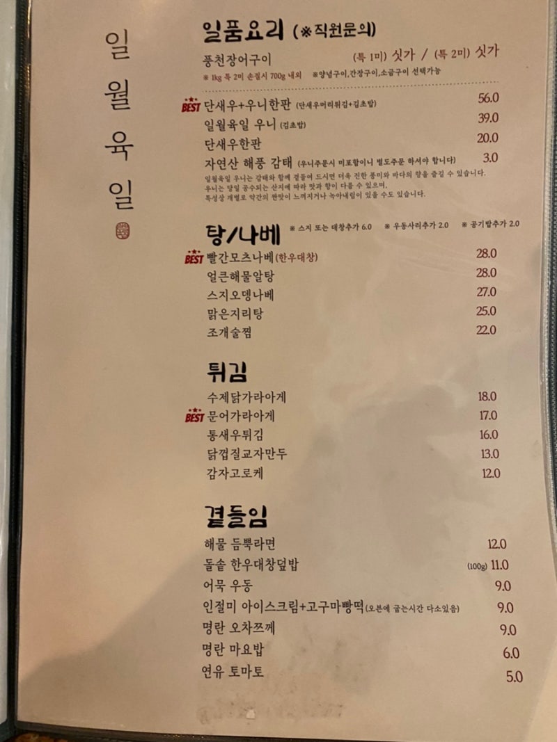 강릉 일월육일 유천지구 분위기 좋고 맛있는 신상 홍제동 이자카야 닭다리살직화구이 반반 해물듬뿍라면 네이버 블로그