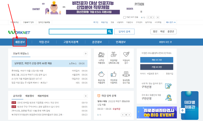 원주시청 홈페이지 일자리 구인구직 채용공고 고용센터 공공근로 알바 네이버 블로그