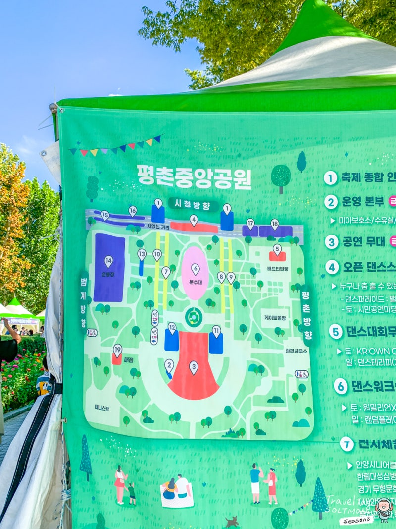 안양 놀거리 평촌 중앙공원 축제 분수 놀이터 네이버 블로그