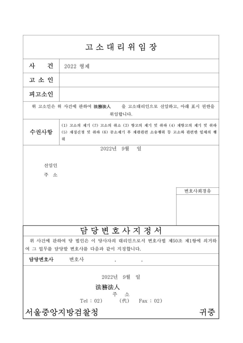 법률사무원 서식 소송위임장 복대리위임장 공탁위임장 네이버 블로그