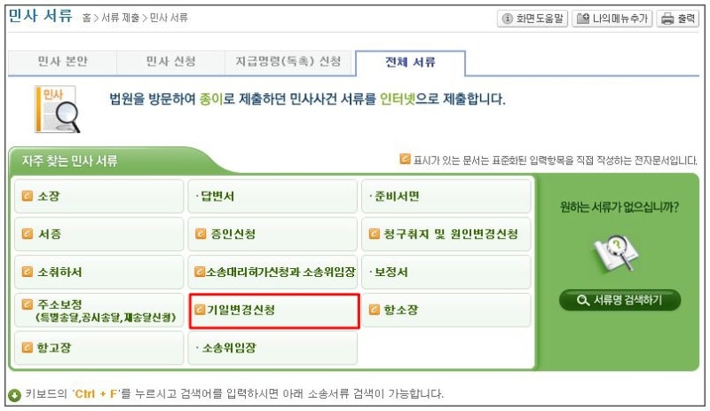 민사08 법률사무원변론기일변경or 지정신청 샘플 및 제출방법ft공판기일변경신청 네이버 블로그
