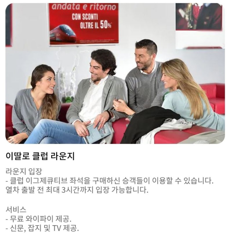 아이와 유럽여행 준비 이탈리아 기차 Italo 이딸로 어플 예약방법 프로모션 할인코드프로모코드 네이버 블로그
