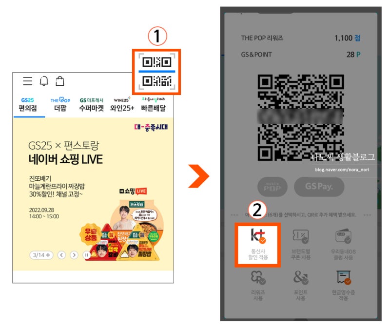 KT 멤버십 혜택 정리 편의점 할인받기 GS25 CU 이마트24 : 네이버 블로그