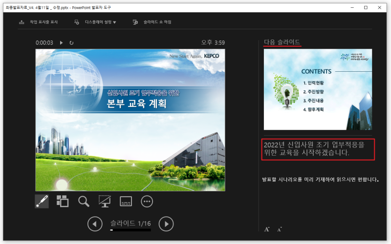 파워포인트 슬라이드 쇼 발표자 보기 사용 네이버 블로그