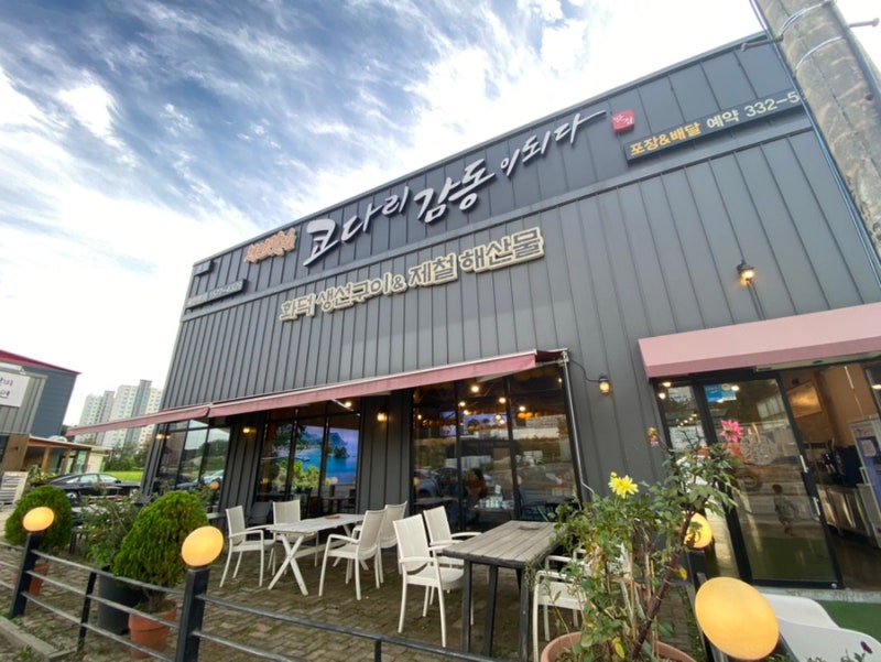용인 역북 코다리 생선구이 맛집 코다리감동이 되다 본점 방문후기 주차 메뉴 음식후기 등 네이버 블로그