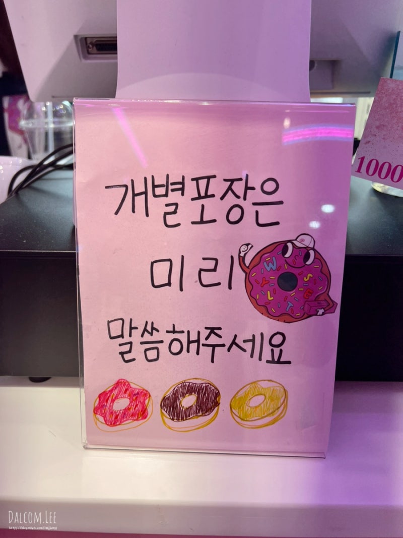 삼성동카페 코엑스 더블유스타일도넛 도넛찾아요 여기있어요 네이버 블로그