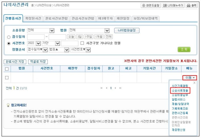 민사08 법률사무원변론기일변경or 지정신청 샘플 및 제출방법ft공판기일변경신청 네이버 블로그
