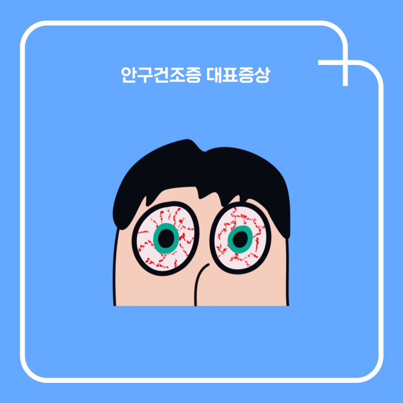 마이봄샘 관리 방법 눈 마사지기 사용 후기 네이버 블로그