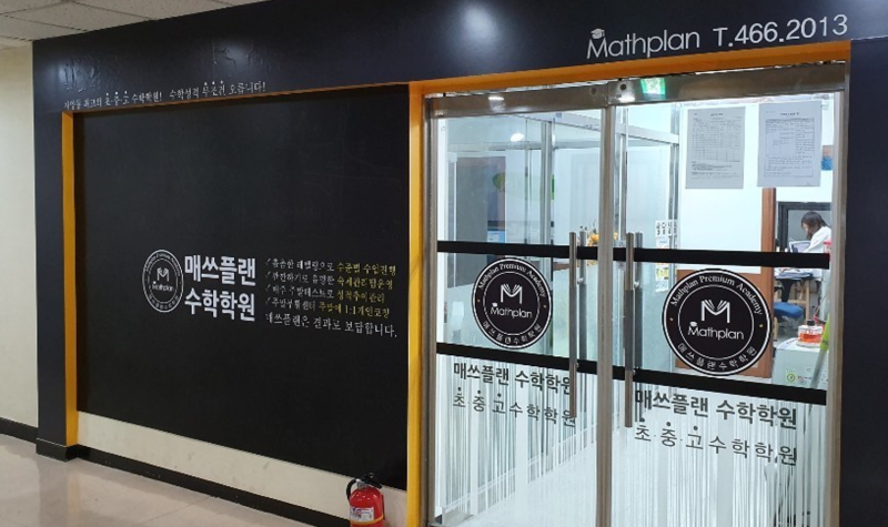 자양동 수학학원 광진구 매쓰플랜 수학학원 김요안수학학원 네이버 블로그