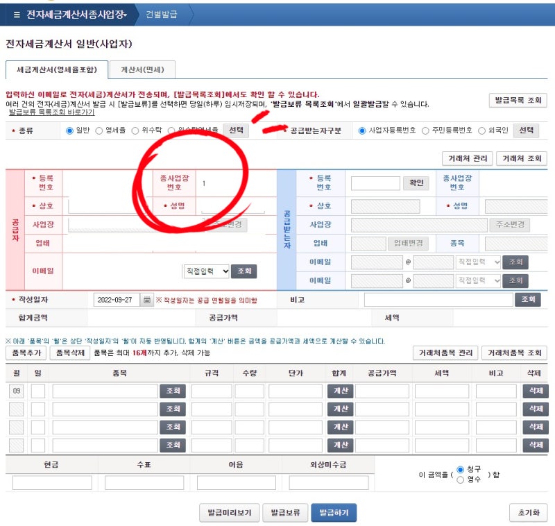 사업자단위과세 종사업장 세금계산서 발행하기 홈택스 부서 사업자 가입 네이버 블로그