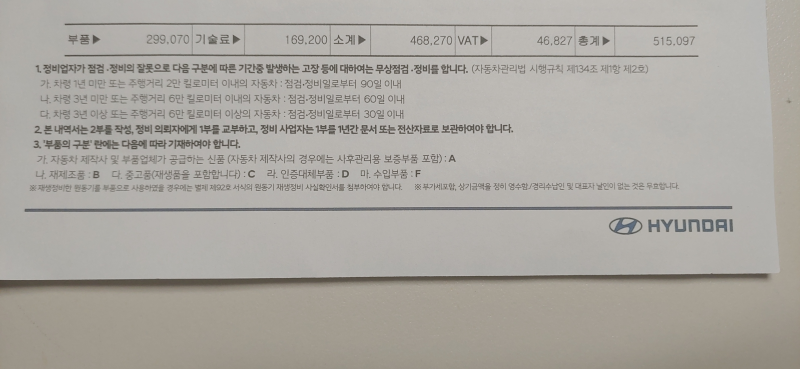 현대자동차 블루핸즈 점검정비 비용 참고하세요각종 오일 교체 플러그 교체 비용 네이버 블로그