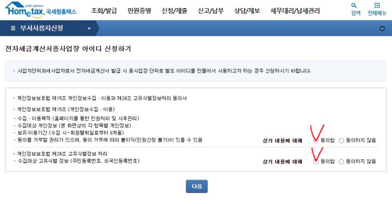 사업자단위과세 종사업장 세금계산서 발행하기 홈택스 부서 사업자 가입 네이버 블로그