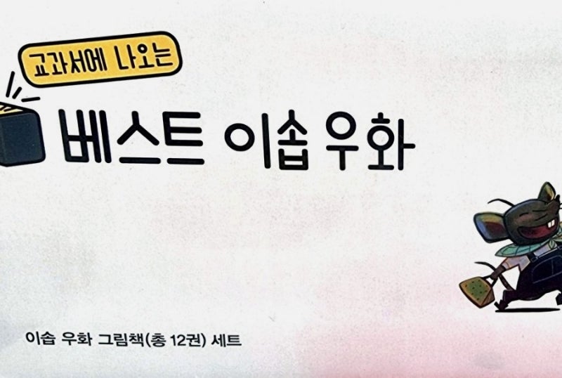 그레이트북스전집구입시 소전집으로베스트이솝우화해님과 바람 문화누리가능 부산 키다리어린이서점 네이버 블로그