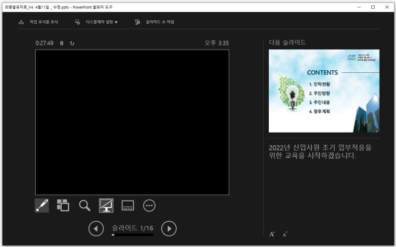 파워포인트 슬라이드 쇼 발표자 보기 사용 네이버 블로그
