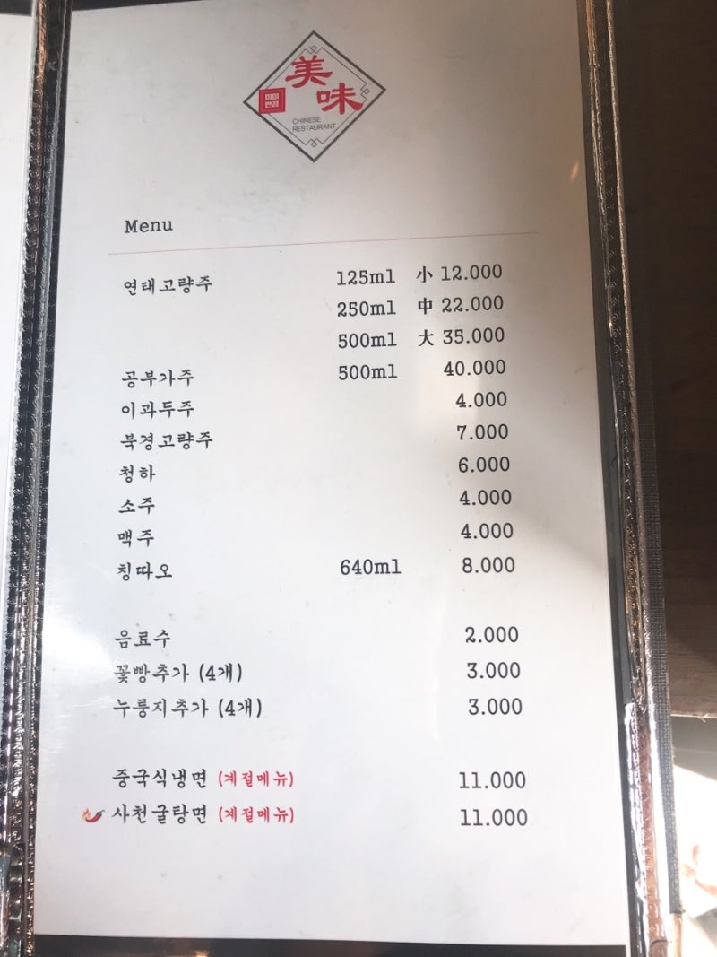 불향을 느껴지는 미미짬뽕 인천논현 중식당 맛집 미미반점 네이버 블로그
