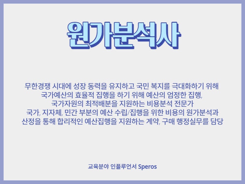 원가분석사 시험 정보 및 1차 시험 면제 유효기간 총정리 네이버 블로그