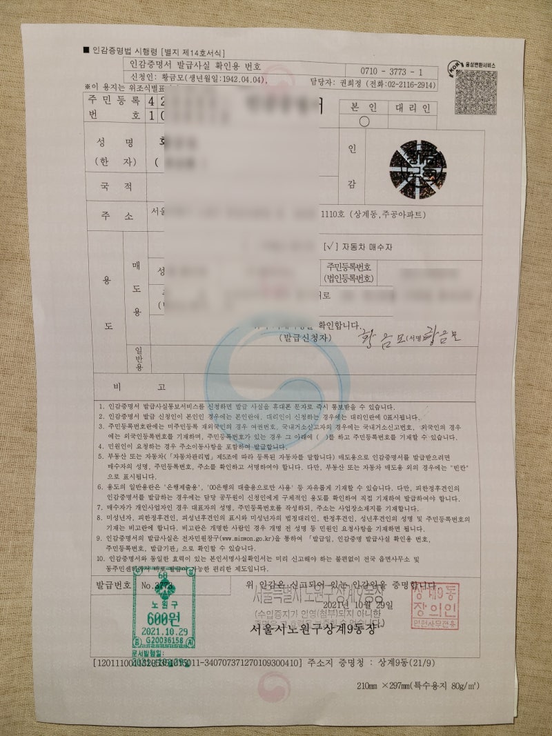 중고차 팔때 자동차매도용인감증명서자동차매매용인감증명서 발급방법 중고차매매서류 네이버 블로그