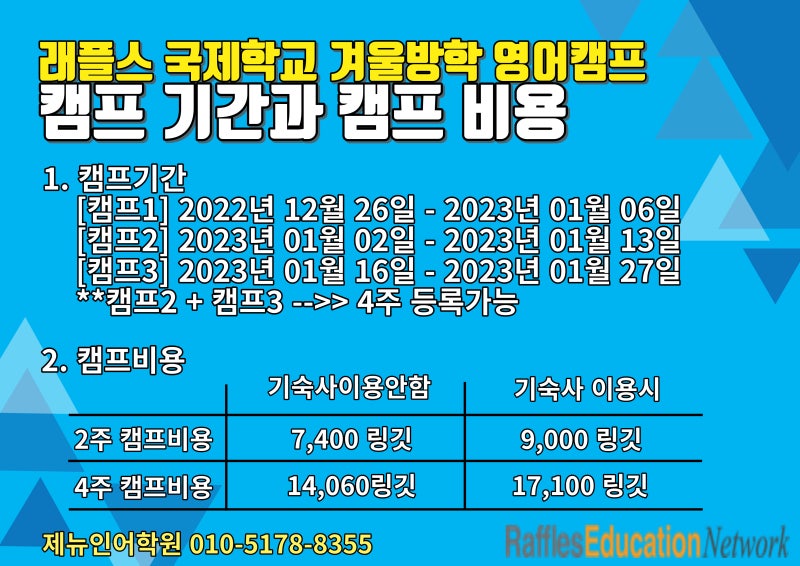 조호바루 래플스국제학교 영어캠프 상세 소개와 할인혜택 소개 겨울방학영어캠프국제학교영어캠프 네이버 블로그