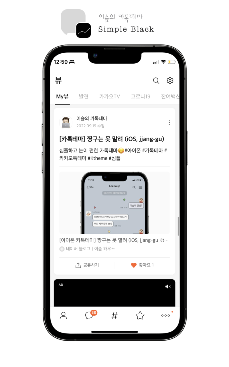 [아이폰 카톡테마] 심플 블랙 (iOS, Simple Black Ktheme) : 네이버 블로그