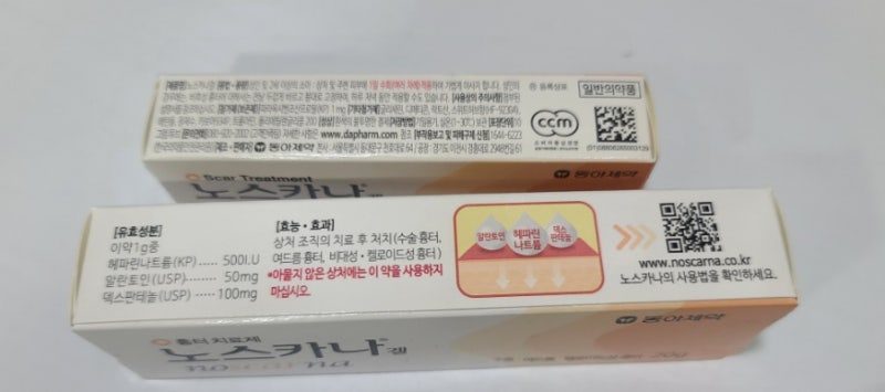 약국에서 살 수 있는 흉터연고 종류 사용연령 효과 사용법 주의사항 더마틱스울트라 시카케어 콘트라투벡스 노스카나