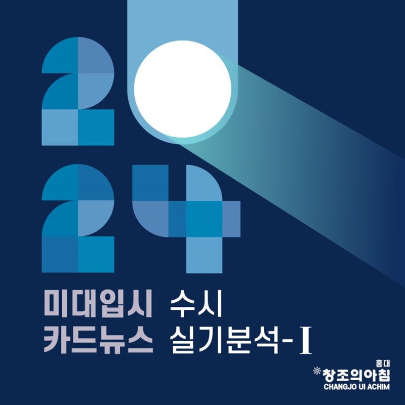2024학년도 수시 디자인 실기 유형 분석 네이버 블로그
