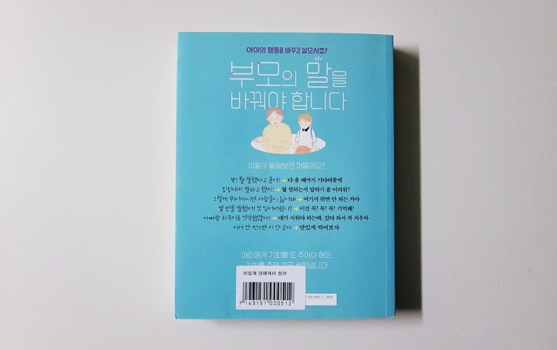 어떻게 말해줘야 할까 9살 5살 남매육아 잔소리 줄이기ft 온라인 독서모임 육아마음노트 네이버 블로그