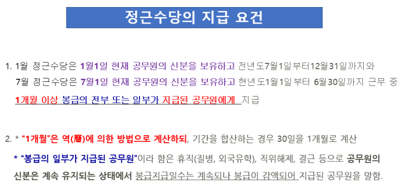 공무원정근수당 및 교원의 정근수당 정근수당가산금 정근수당추가가산금에 대한 내용을 사례별 계산방법 총정리 네이버 블로그