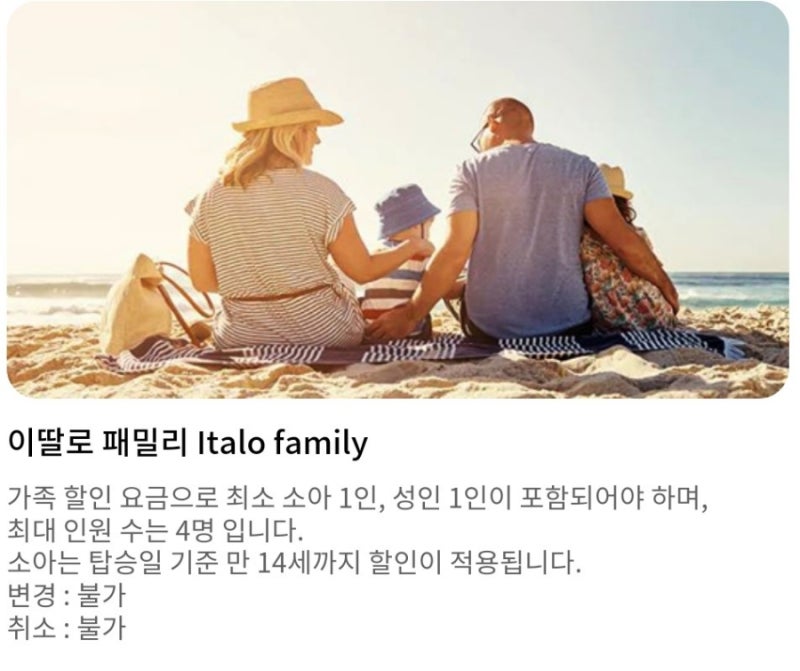 아이와 유럽여행 준비 이탈리아 기차 Italo 이딸로 어플 예약방법 프로모션 할인코드프로모코드 네이버 블로그