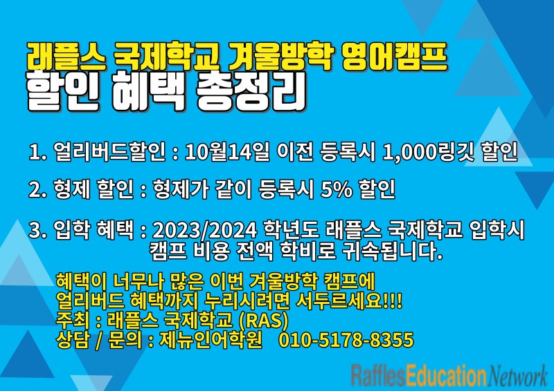 조호바루 래플스국제학교 영어캠프 상세 소개와 할인혜택 소개 겨울방학영어캠프국제학교영어캠프 네이버 블로그