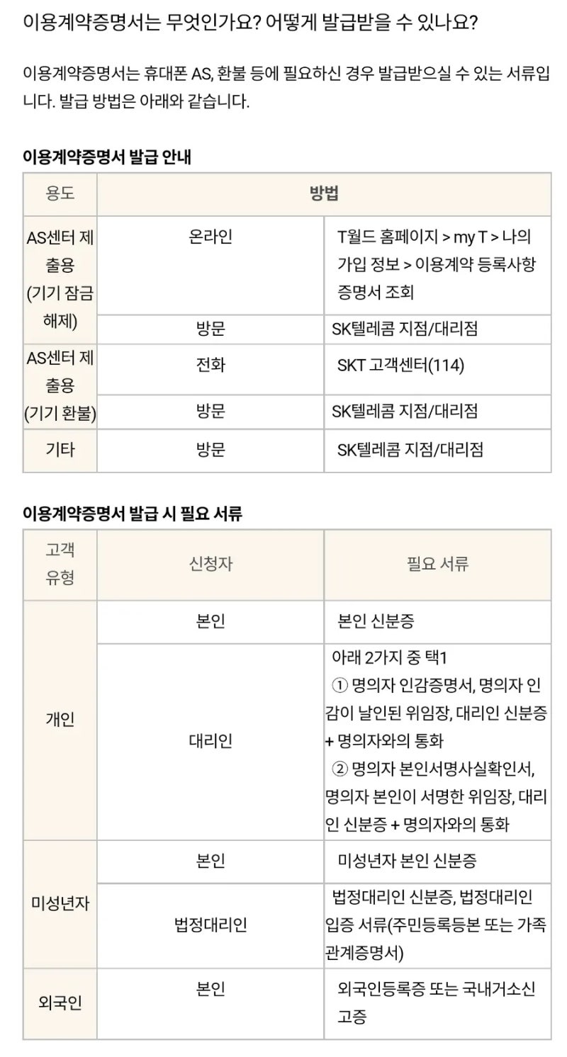다음 아이디 카카오로 통합 카카오 가족간 명의변경 카카오 본인인증 초기화 Skt 이용계약 등록사항 증명서 네이버 블로그
