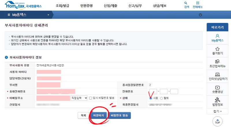 사업자단위과세 종사업장 세금계산서 발행하기 홈택스 부서 사업자 가입 네이버 블로그