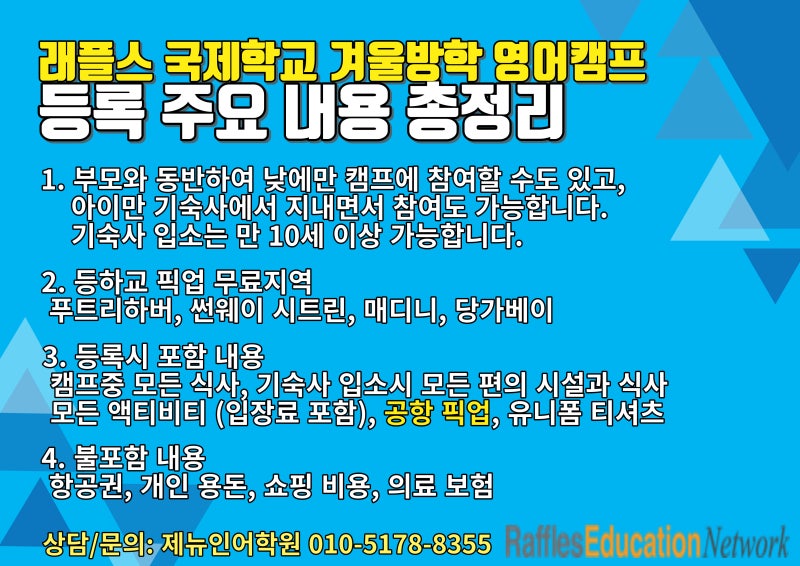 조호바루 래플스국제학교 영어캠프 상세 소개와 할인혜택 소개 겨울방학영어캠프국제학교영어캠프 네이버 블로그
