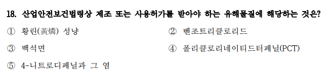 산업안전지도사 기출문제 풀이 318산업안전보건법 상 허가대상 유해물질 네이버 블로그