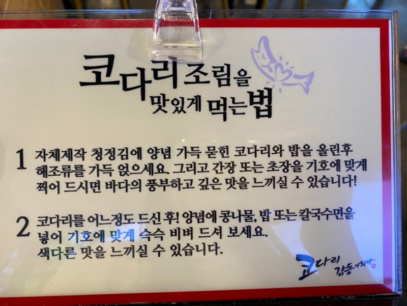 용인 역북 코다리 생선구이 맛집 코다리감동이 되다 본점 방문후기 주차 메뉴 음식후기 등 네이버 블로그
