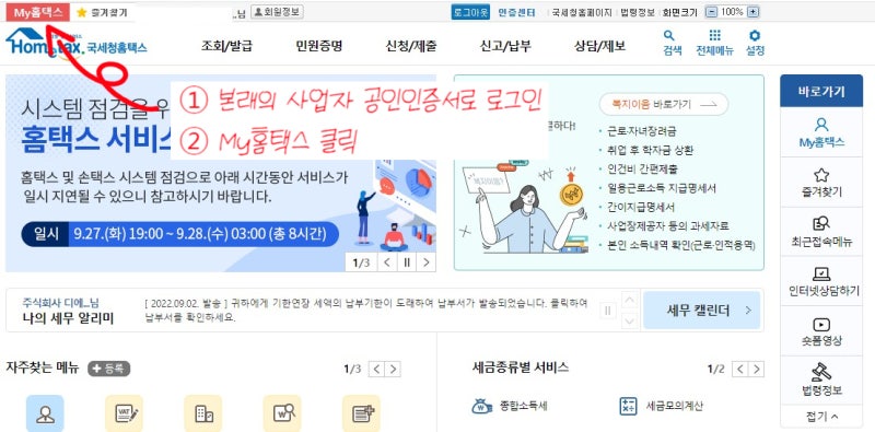 사업자단위과세 종사업장 세금계산서 발행하기 홈택스 부서 사업자 가입 네이버 블로그