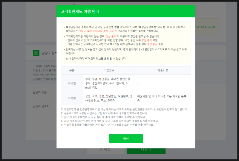 온라인 쇼핑몰 네이버 스마트 스토어 가입 및 구매안전서비스 이용확인서 발급 네이버 블로그