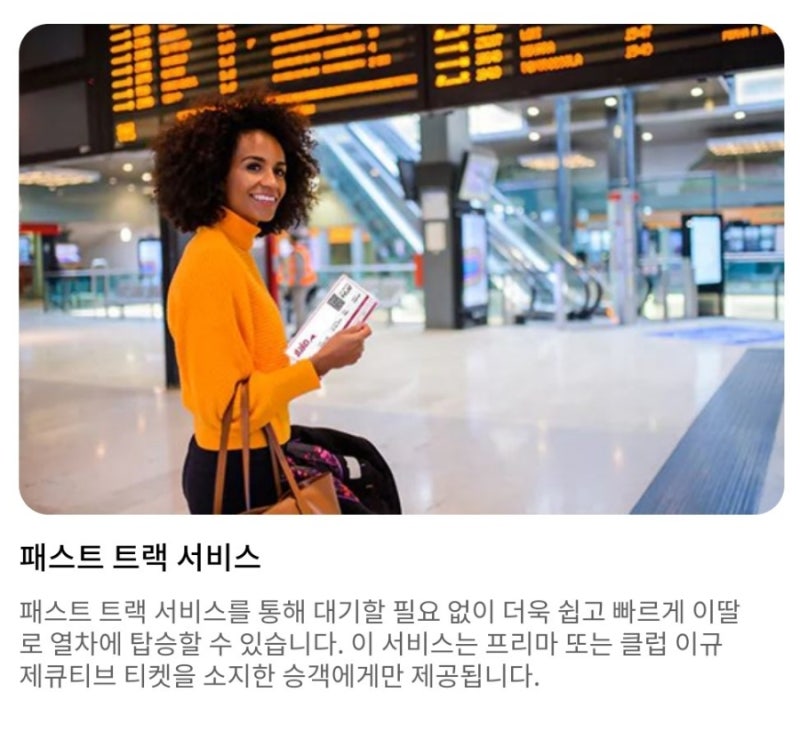 아이와 유럽여행 준비 이탈리아 기차 Italo 이딸로 어플 예약방법 프로모션 할인코드프로모코드 네이버 블로그