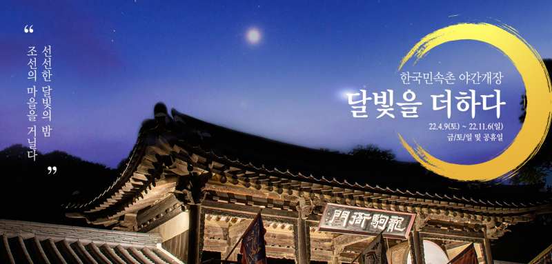 용인 한국민속촌 야간자유이용권 달빛을 더하다 주차 공연정보 즐길거리 놀이동산 네이버 블로그