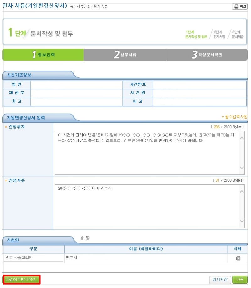 민사08 법률사무원변론기일변경or 지정신청 샘플 및 제출방법ft공판기일변경신청 네이버 블로그
