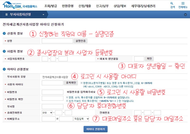사업자단위과세 종사업장 세금계산서 발행하기 홈택스 부서 사업자 가입 네이버 블로그