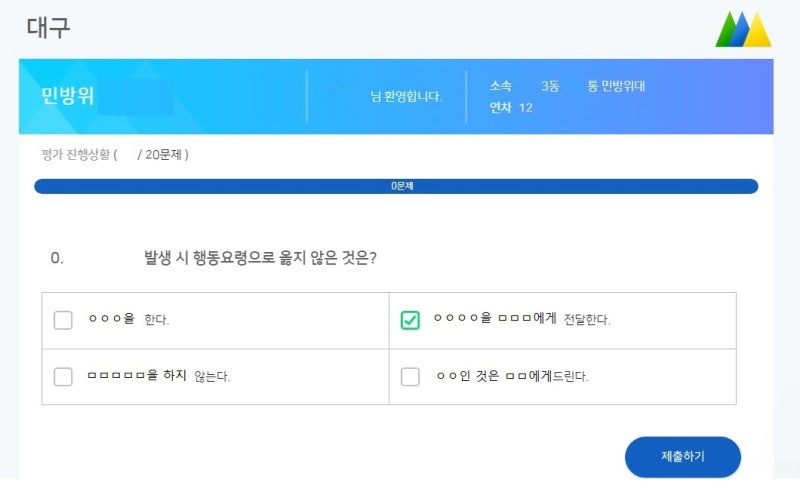 2022년 민방위 사이버교육 답 평가에 대한 생각 네이버 블로그