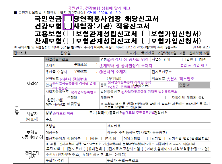 건설현장별 건강보험·국민연금 사업장 적용신고일용직 사후정산 네이버 블로그