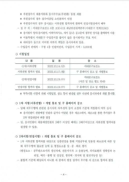 서울특별시 서대문구 시간선택제임기제공무원 라급역학조사 채용시험 공고 네이버 블로그