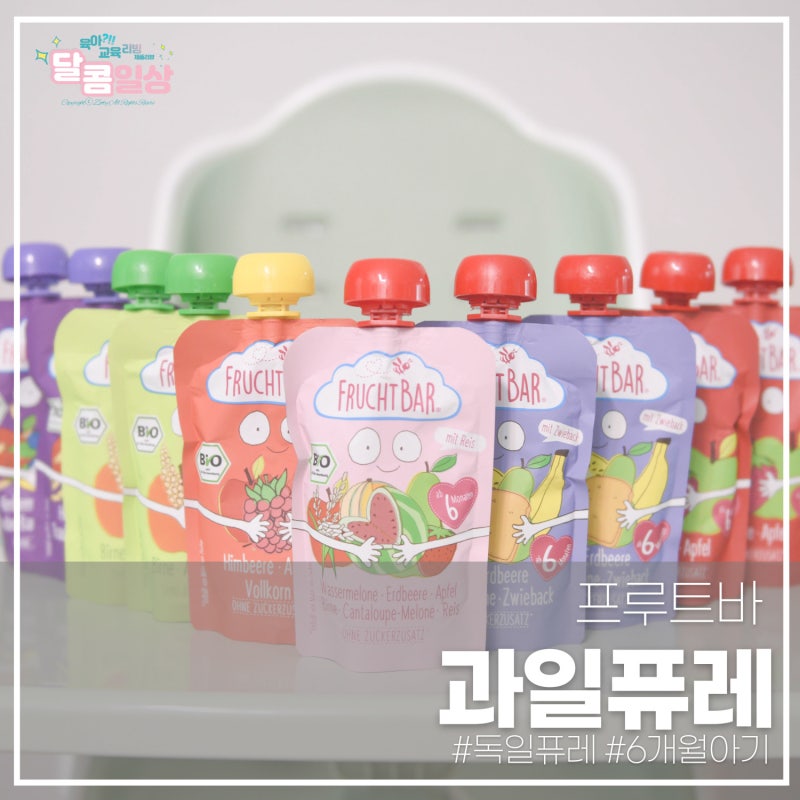 유기농인증받은 아기퓨레 프루트바 언제부터 먹을까 네이버 블로그