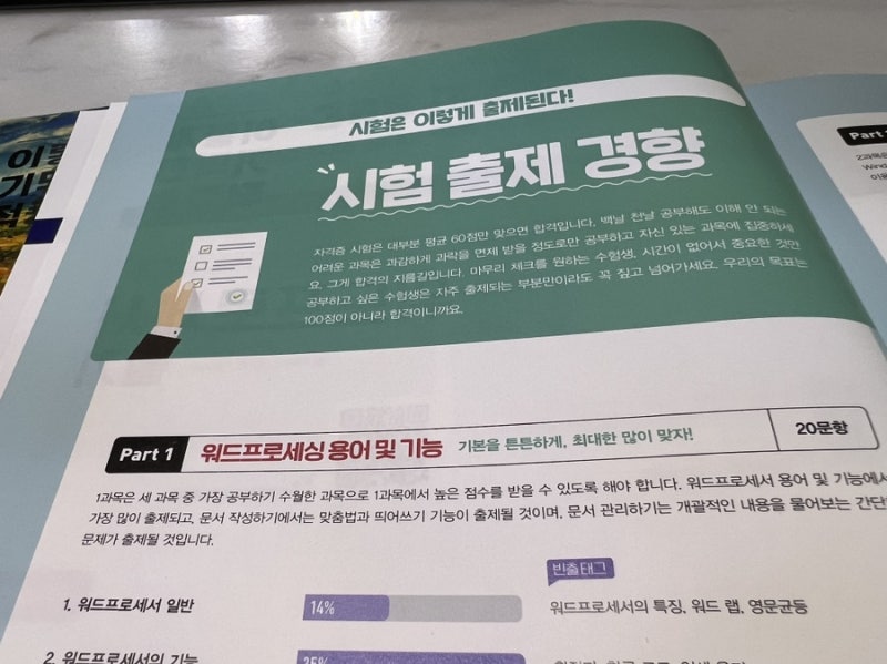 워드 필기 독학으로 이기적 스터디 카페 시작했어요 네이버 블로그