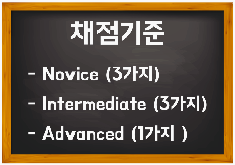 오픽 OPIC 등급 (AL / IH / IM 1 2 3 / IL / NH / NM / NL) : 네이버 블로그