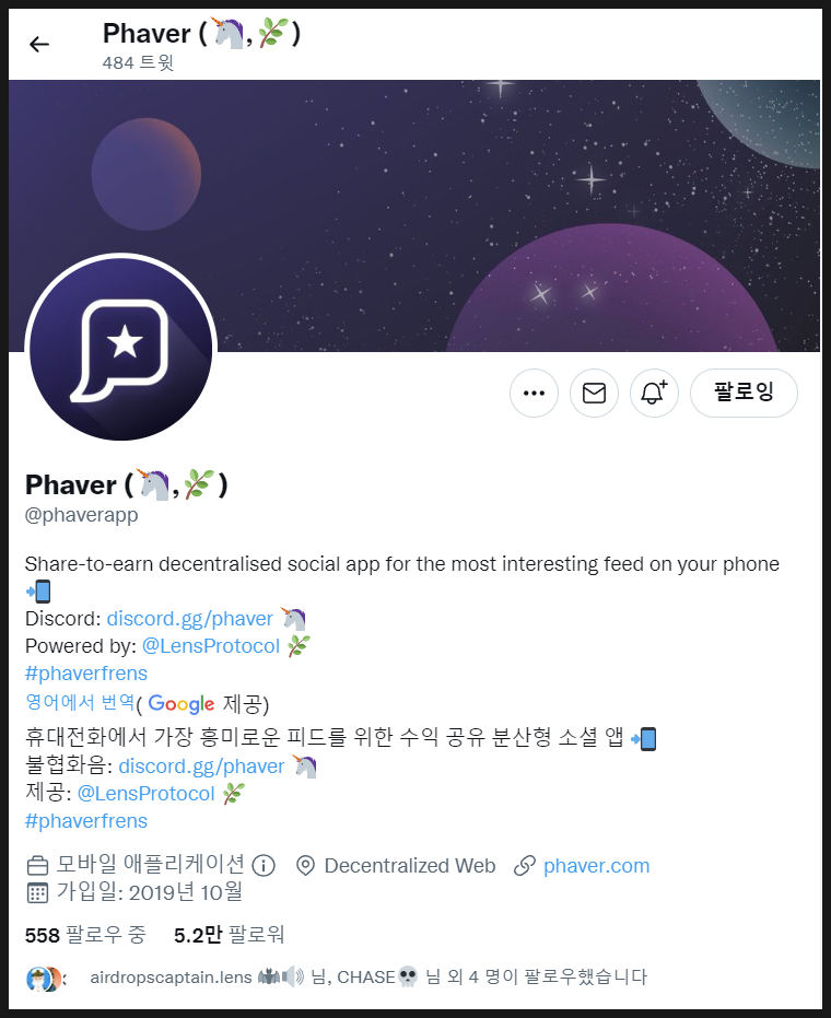Web3 1티어 Lens protocol과 Phaver 소개 및 얻기 어려운 렌즈 프로필 에어드랍까지 알아보자 : 네이버 블로그
