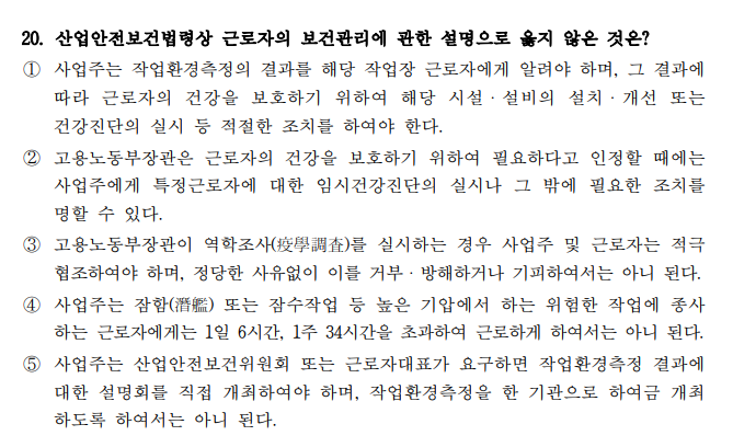 산업안전지도사 기출문제 풀이 320산업안전보건법 상 근로자의 보건관리에 관한 사항 네이버 블로그