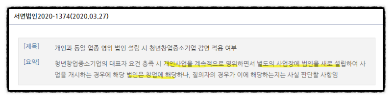 법인세 소득세 세금 100 감면 청년창업중소기업 세액감면이란 무엇일까 네이버 블로그